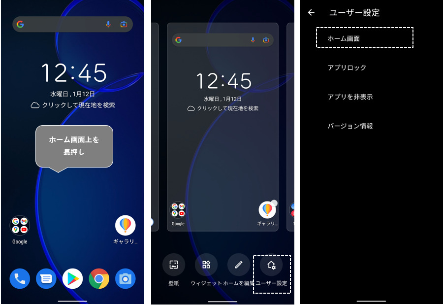 【ASUS Zenfone 8】ホームアプリ「ASUS Launcher」を使ったホーム画面のカスタマイズ