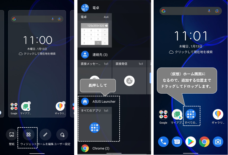 【ASUS Zenfone 8】ホームアプリ「ASUS Launcher」を使ったホーム画面のカスタマイズ
