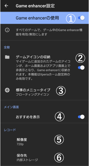 【Xperia】【Android 11】ゲームを快適に楽しむためのアプリ「Game enhancer」の使い方