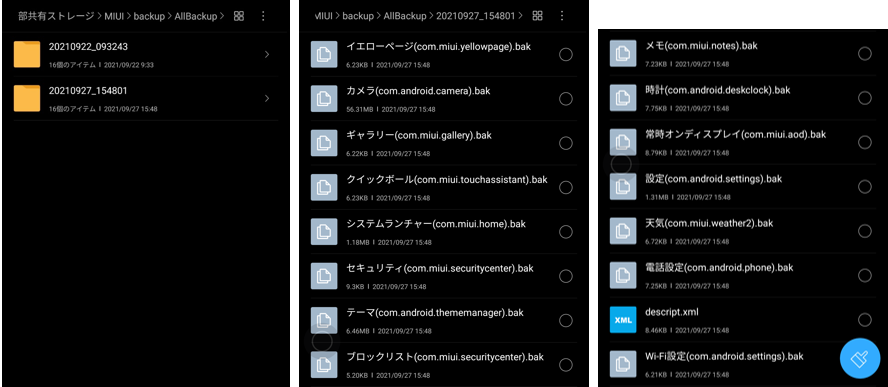 【Xiaomiスマホ】バックアップ機能について