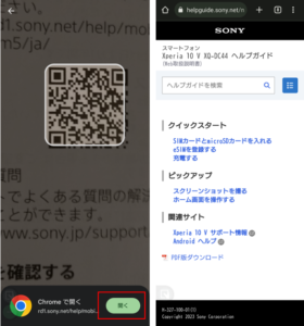 【Xperia】「QRコード」を素早く読み取る方法【Android 13/14】