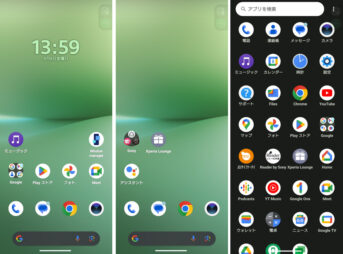 【Xperia】ホームアプリ「Xperiaホーム」の使い方とカスタマイズ【Android 13/14】