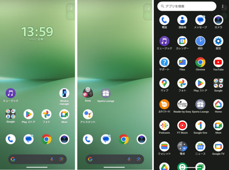 【Xperia】ホームアプリ「Xperiaホーム」の使い方とカスタマイズ【Android 13/14】